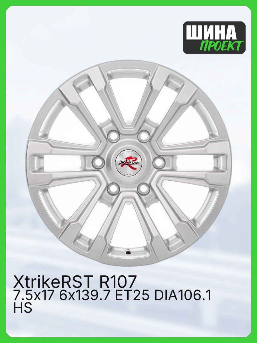 Диск литой X'trikeRST Prado R107 7,5\R17 6*139,7 ET25 d106,1 HS [40238] Fb max 820 kg легкосплавный