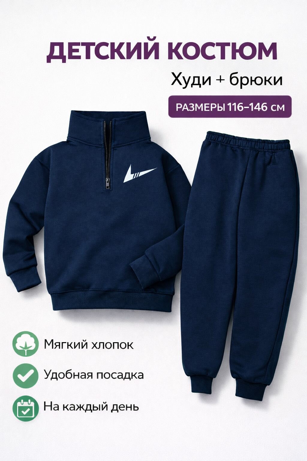Костюм спортивный