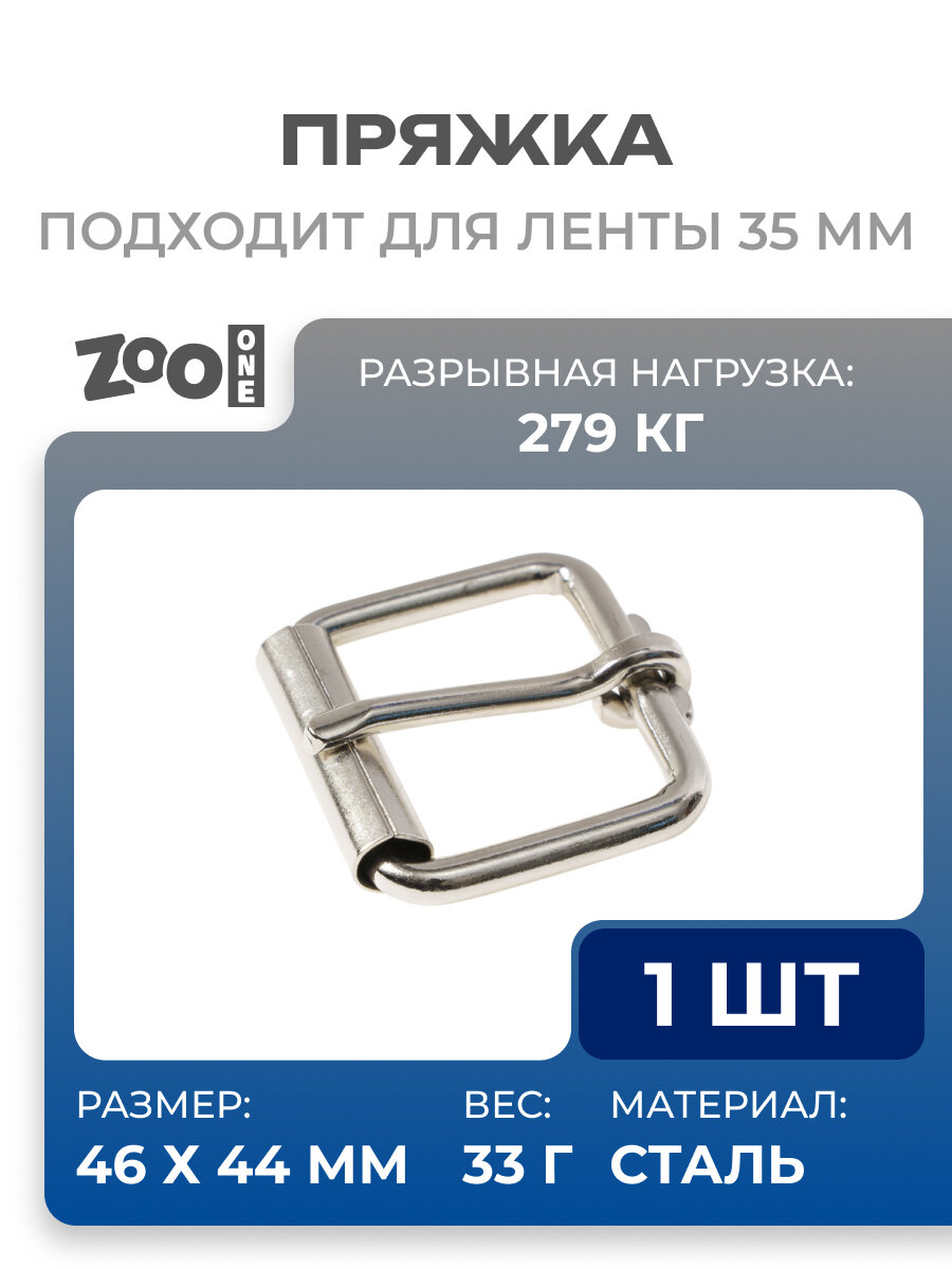 Пряжка для рукоделия ZooOne, сталь, никель, толщина 12 мм, ширина 35 мм, 999-35-NP