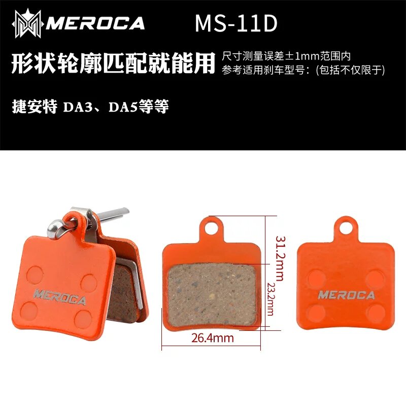 MEROCA MS-11D Резиновые тормозные колодки для велосипедов Shimano BB7/BB5 Горные велосипеды Совместимы со всеми