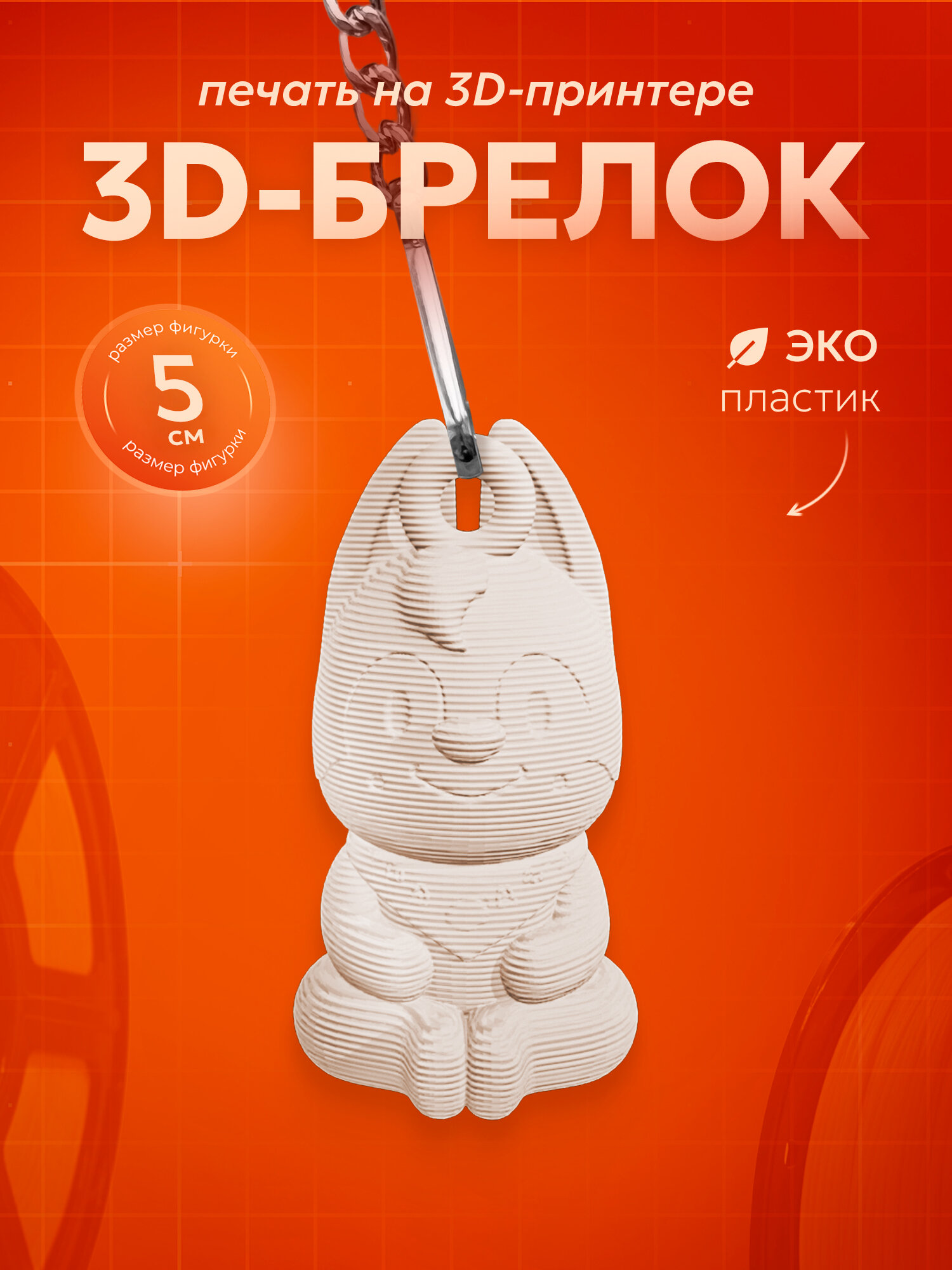 Брелок