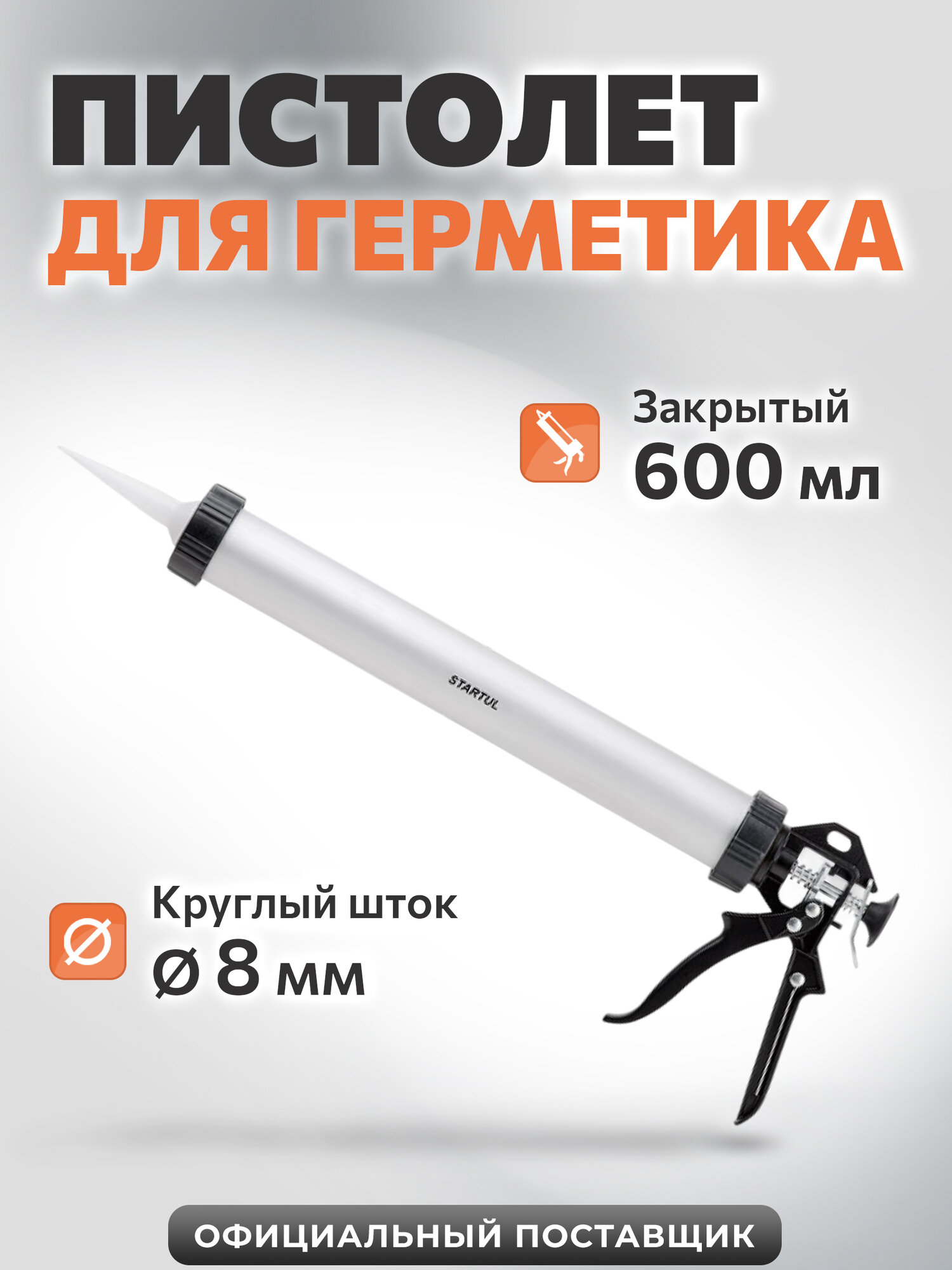 STARTUL Master Пистолет для герметика закрытый усиленный 600 мл (ST4060-60)