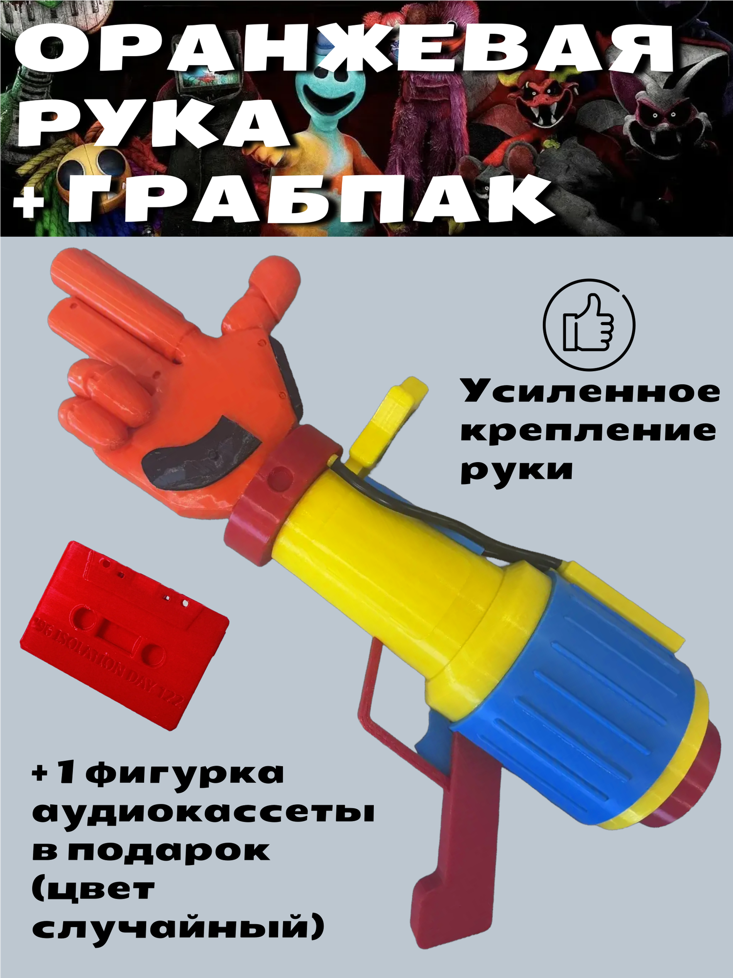 Оранжевая вспышка руки ГрабПак фигурка из игры Поппи Плейтайм/ Flare Orange Hand Grabpack