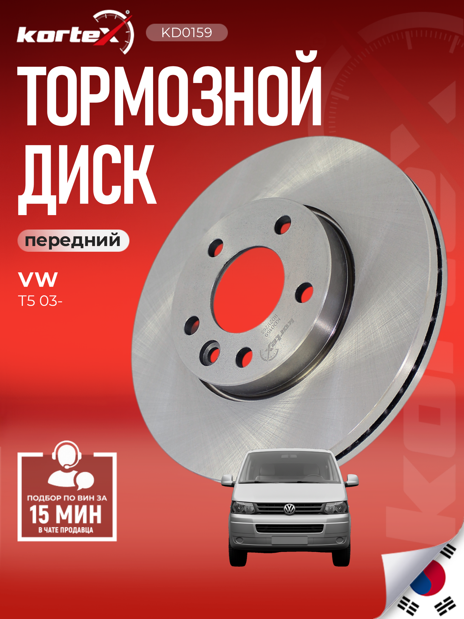 Диск тормозной (левый/правый передний) Volkswagen Фольксваген Multan Touareg Туарег таурег Transponter DF4308S 7H0615301D 7E0615301D JZW615301E