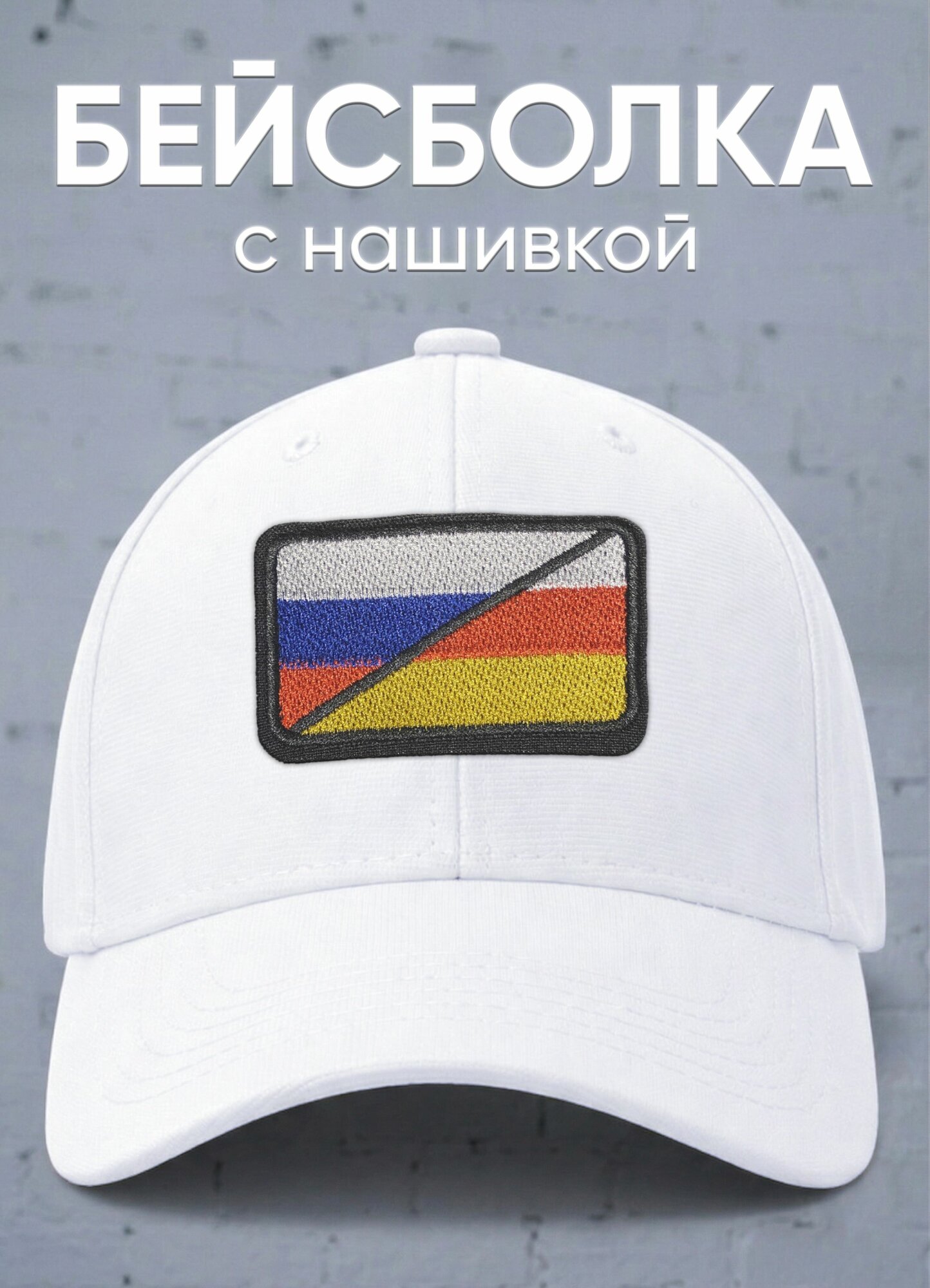 Бейсболка  Весна-лето 2026 для мужчин и женщин