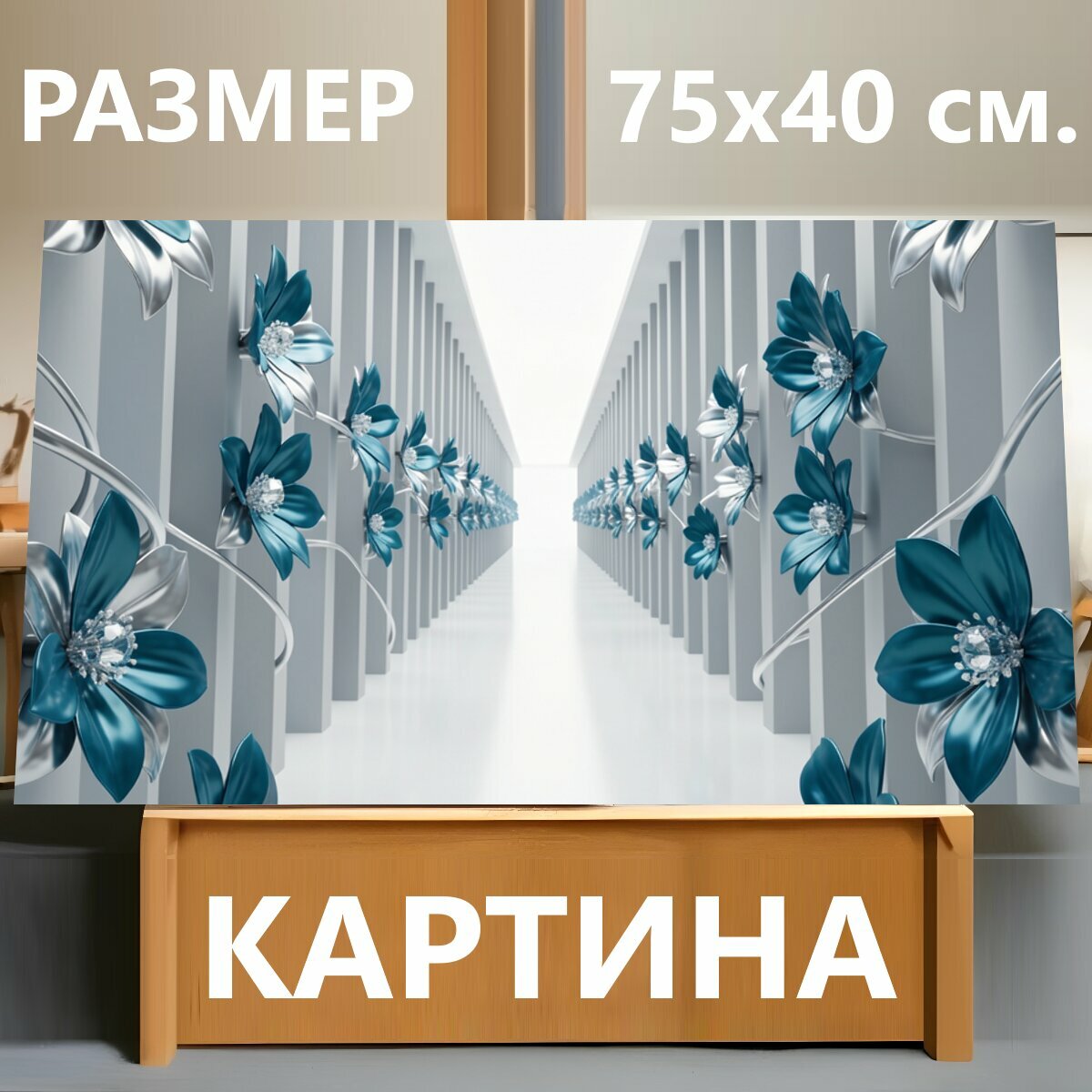 Картина на холсте "Геометрический коридор с цветами. Симметричная 3D-композиция: длинная светлая галерея с серыми колоннами и изящными." на подрамнике 75х40 см. для интерьера