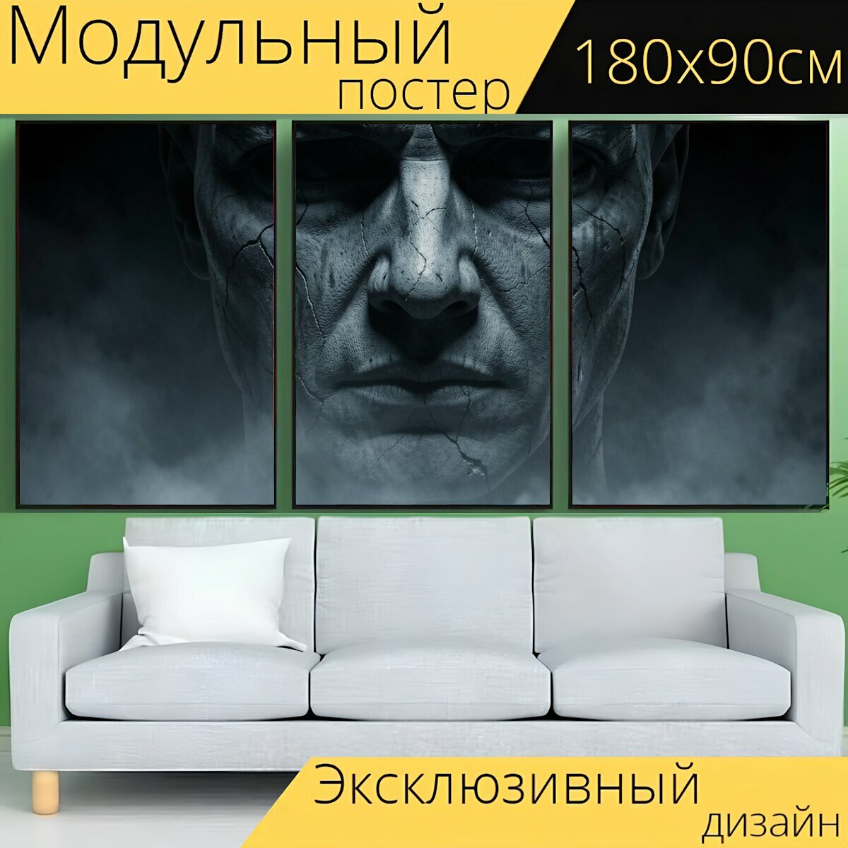 Модульный постер "Таинственное лицо из камня. Мрачная сюрреалистическая композиция: огромное треснувшее каменное лицо в тумане и." 180 x 90 см. для интерьера на стену в тубусе