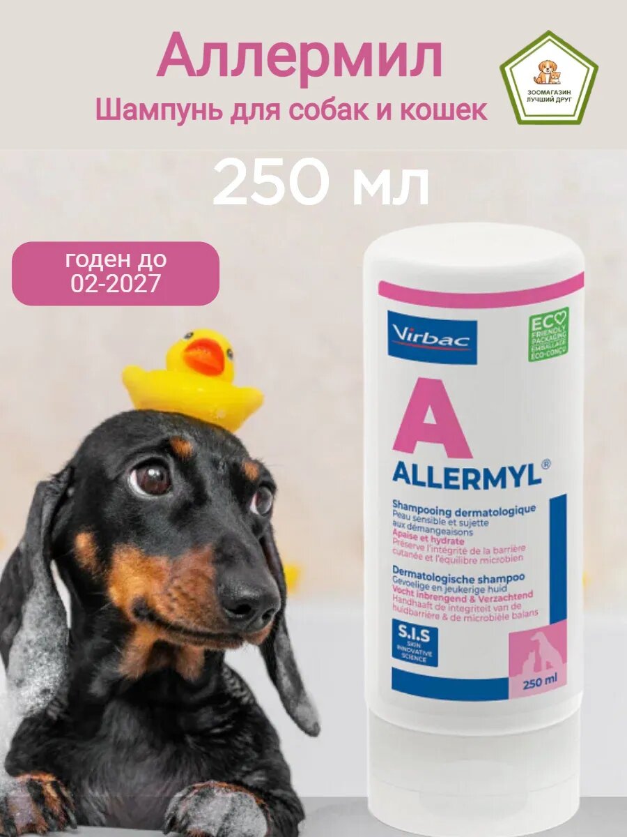Шампунь для кошек и собак Аллермил А "Allermil A"