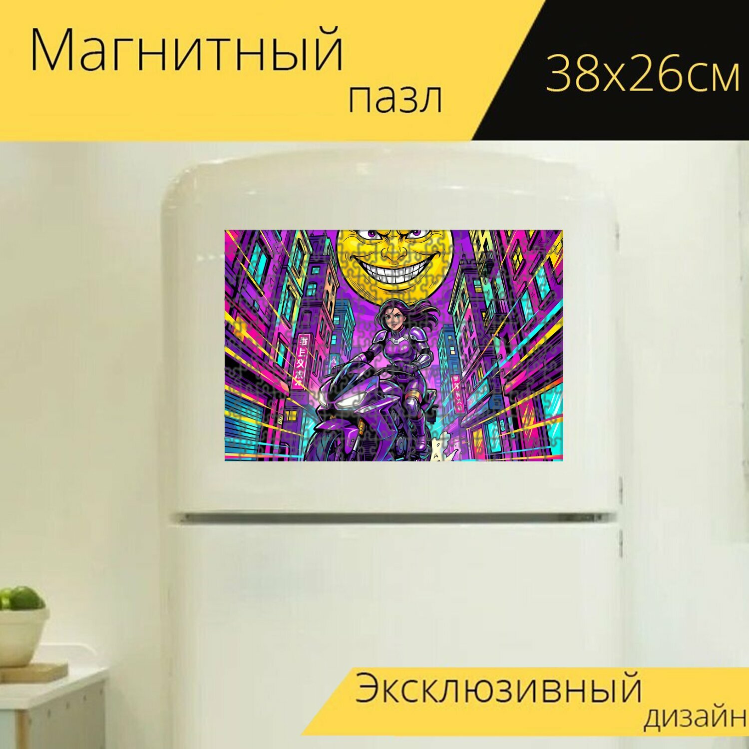 Магнитный пазл "Неоновая гонщица в городе. Динамичная киберпанк-сцена: девушка на мотоцикле мчится по яркому футуристическому кварталу, над ней огромная." для интерьера, 38х26 см.
