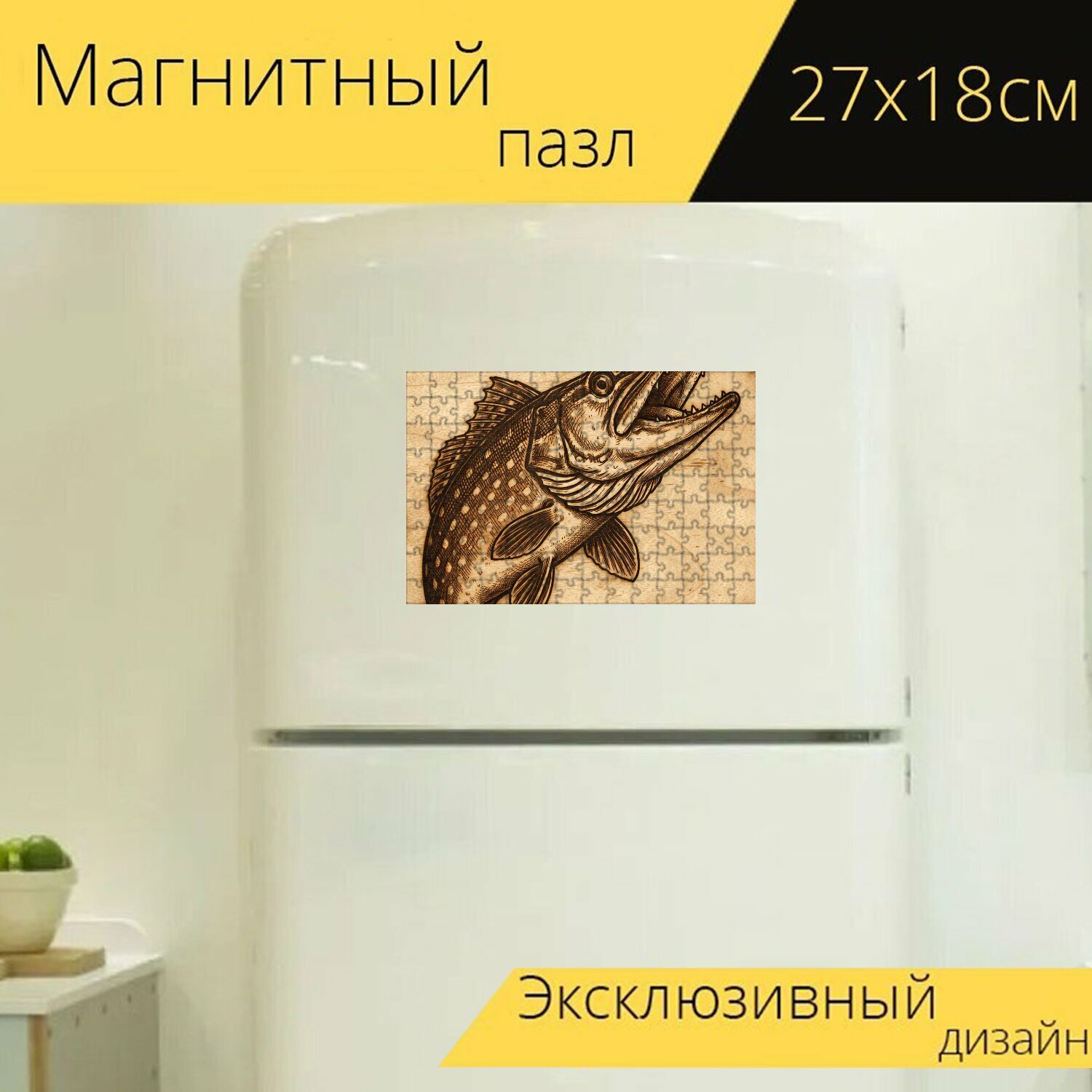 Магнитный пазл "Щука в динамичном прыжке. Детализированная рыба с раскрытой пастью в графичном ретро-стиле, выполненная в тёплых коричнево-бежевых тонах." на холодильник 27 x 18 см.