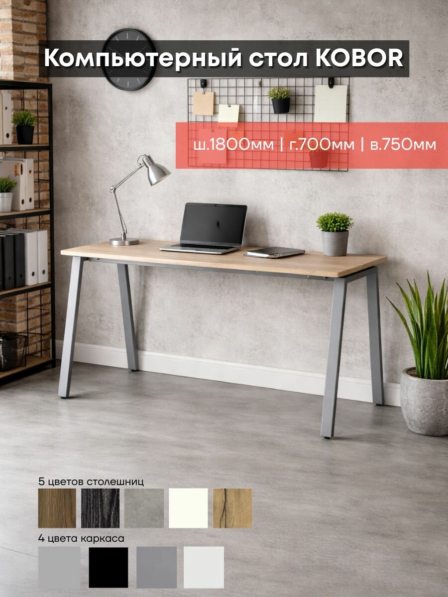 Стол компьютерный для учебы и работы Кобор KA-180/70 aluminum/natural