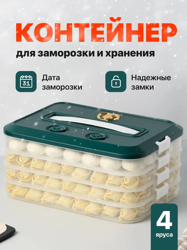 Контейнер для хранения и заморозки пельменей Shiny Kitchen