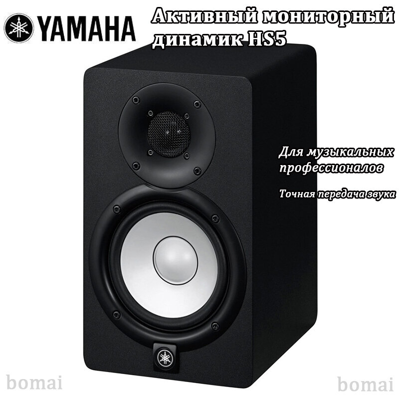 Активный мониторный динамик Yamaha HS5, отсутствие резонанса, высококачественный звук
