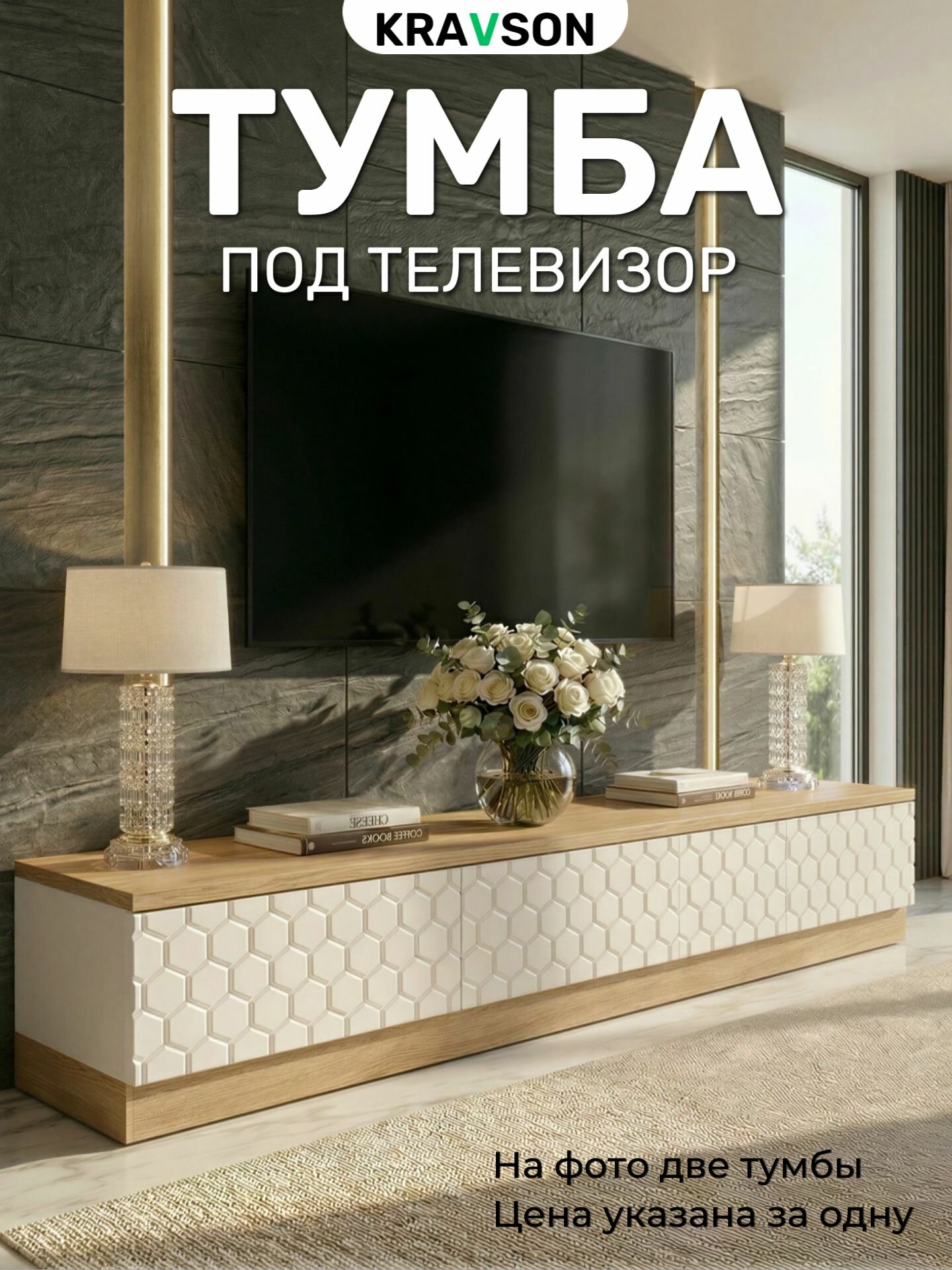 Тумба под телевизор напольная белая дуб крафт с ящиками, 90х30х30см