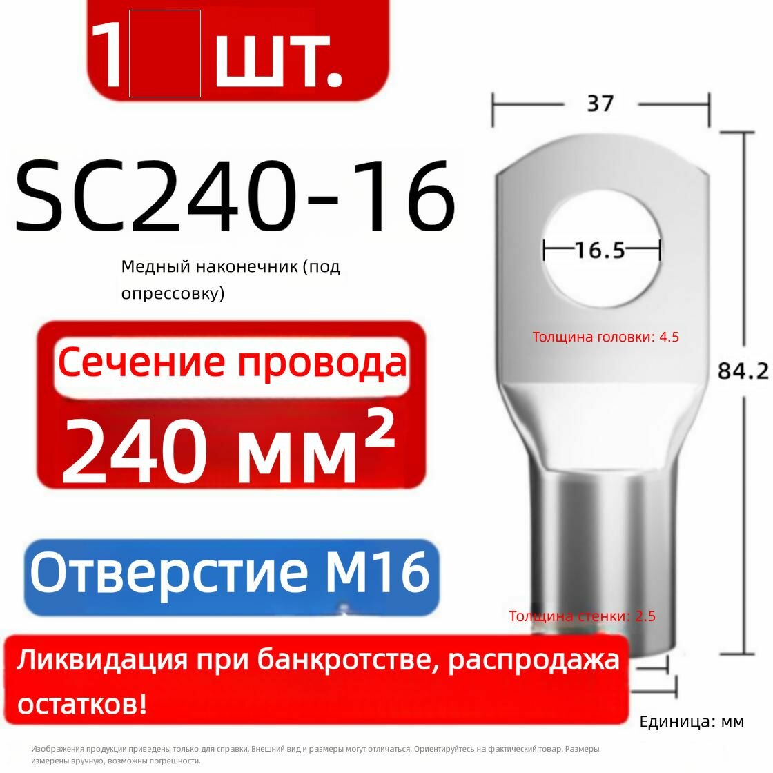 1 шт, SC 240-16 Наконечник медный, для клемм и шин