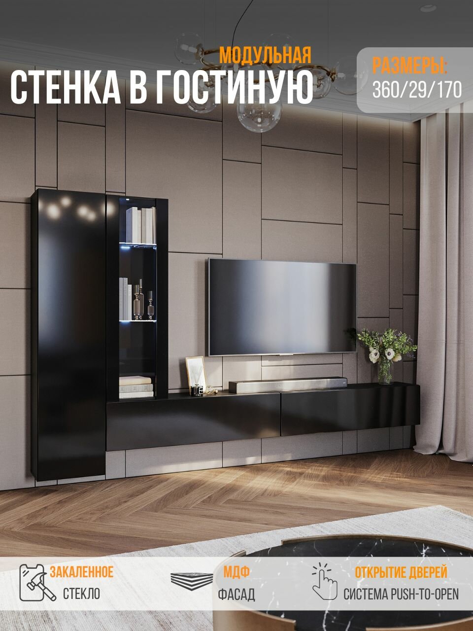 Стенка в гостиную, стенка для гостиной, Point K28, Черный Глянец, 360х170х29 см (ШхВхГ)