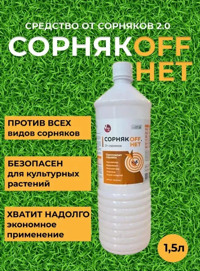 Удобрение от сорняков