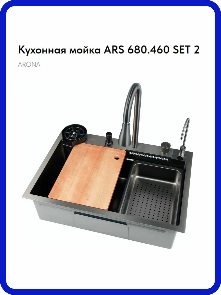 Мойка кухонная ARS 680.460 SET 2 BLACK: полный набор для удобства на кухне