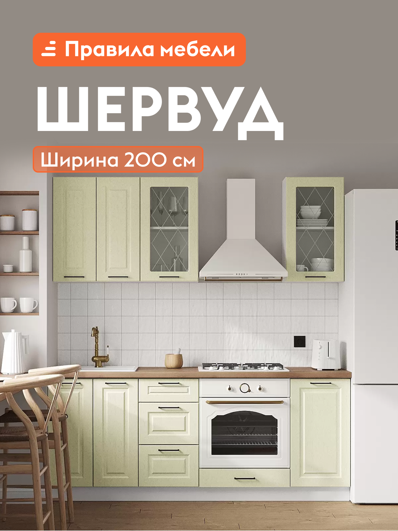 Кухонный гарнитур Шервуд 2 м, мебель для дома и кухни, Белый / Дуб кремовый со стеклом