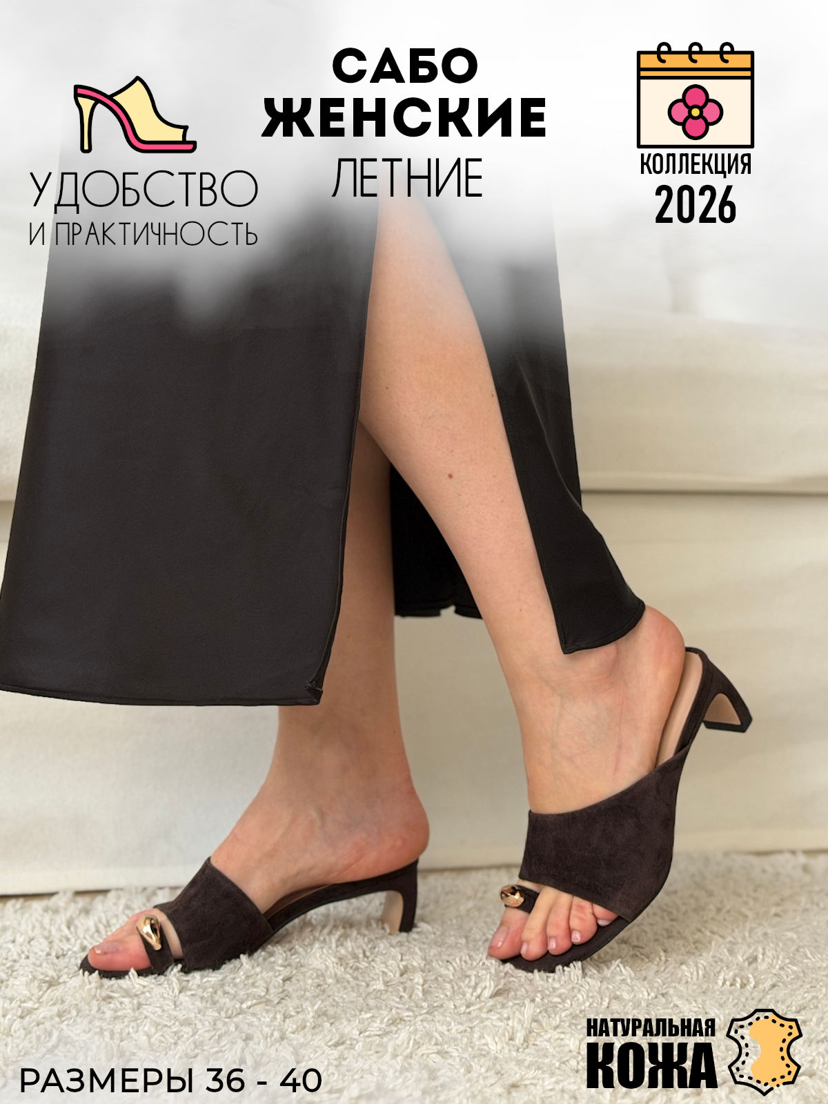 Сабо Лето 2026