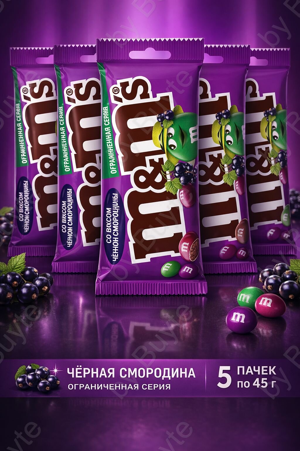 Конфеты M&M'S/ Драже с молочным шоколадом со вкусом чёрной смородины, 5 по 45г