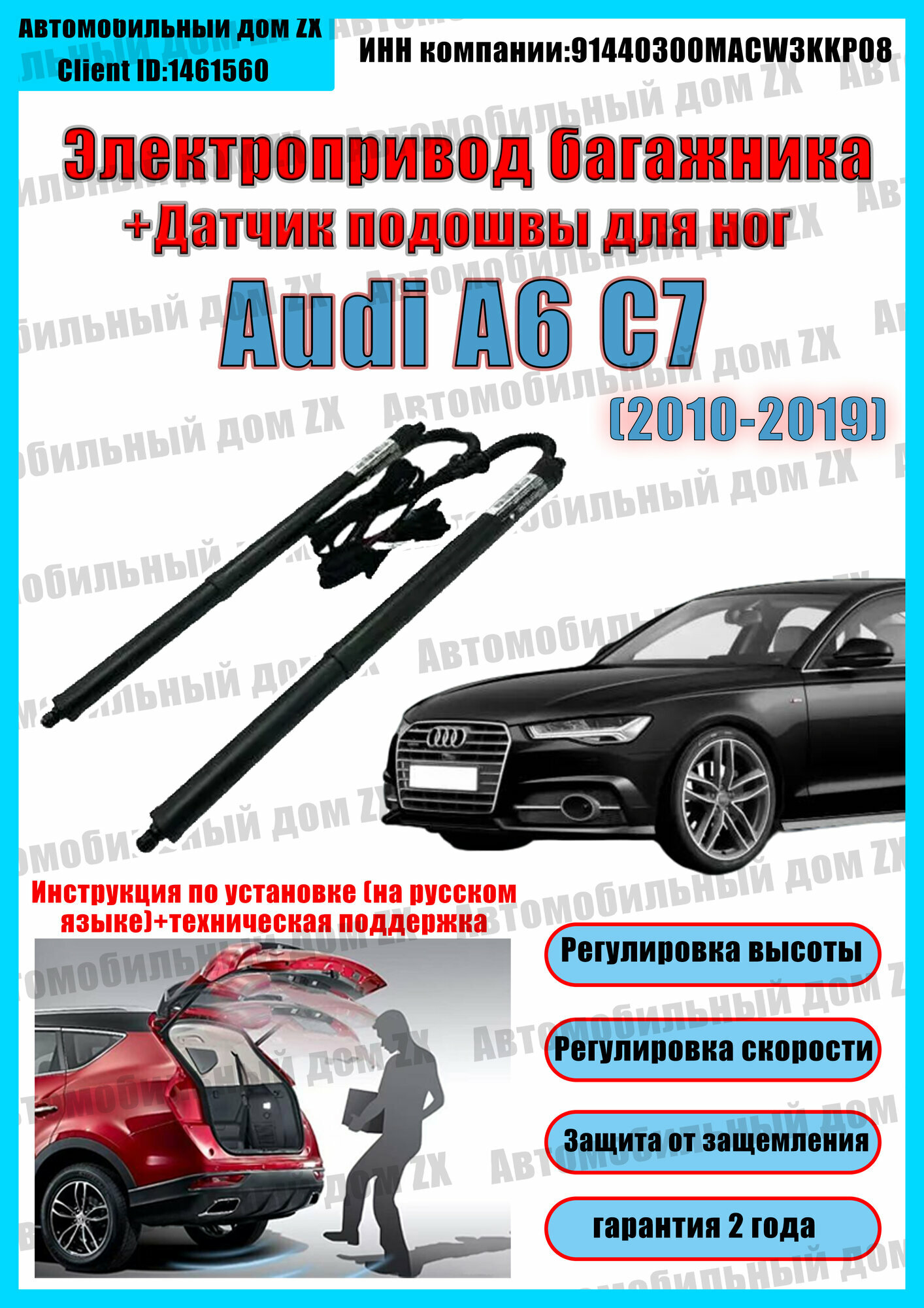 Электропривод багажника Audi A6 C7 2010-2019(+Ножной датчик) с защитой от защемления и памятью высоты, автоматическое