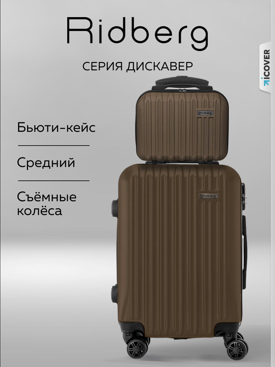 Комплект чемоданов 