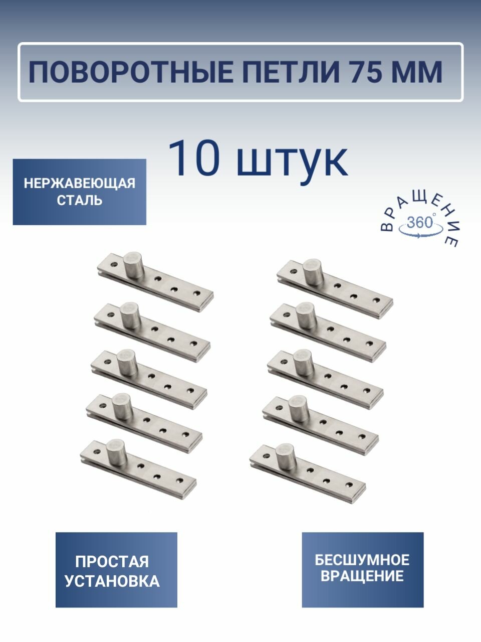 Поворотные петли мебельные боковые Малые 10 шт. Шарнир из нержавеющей стали.