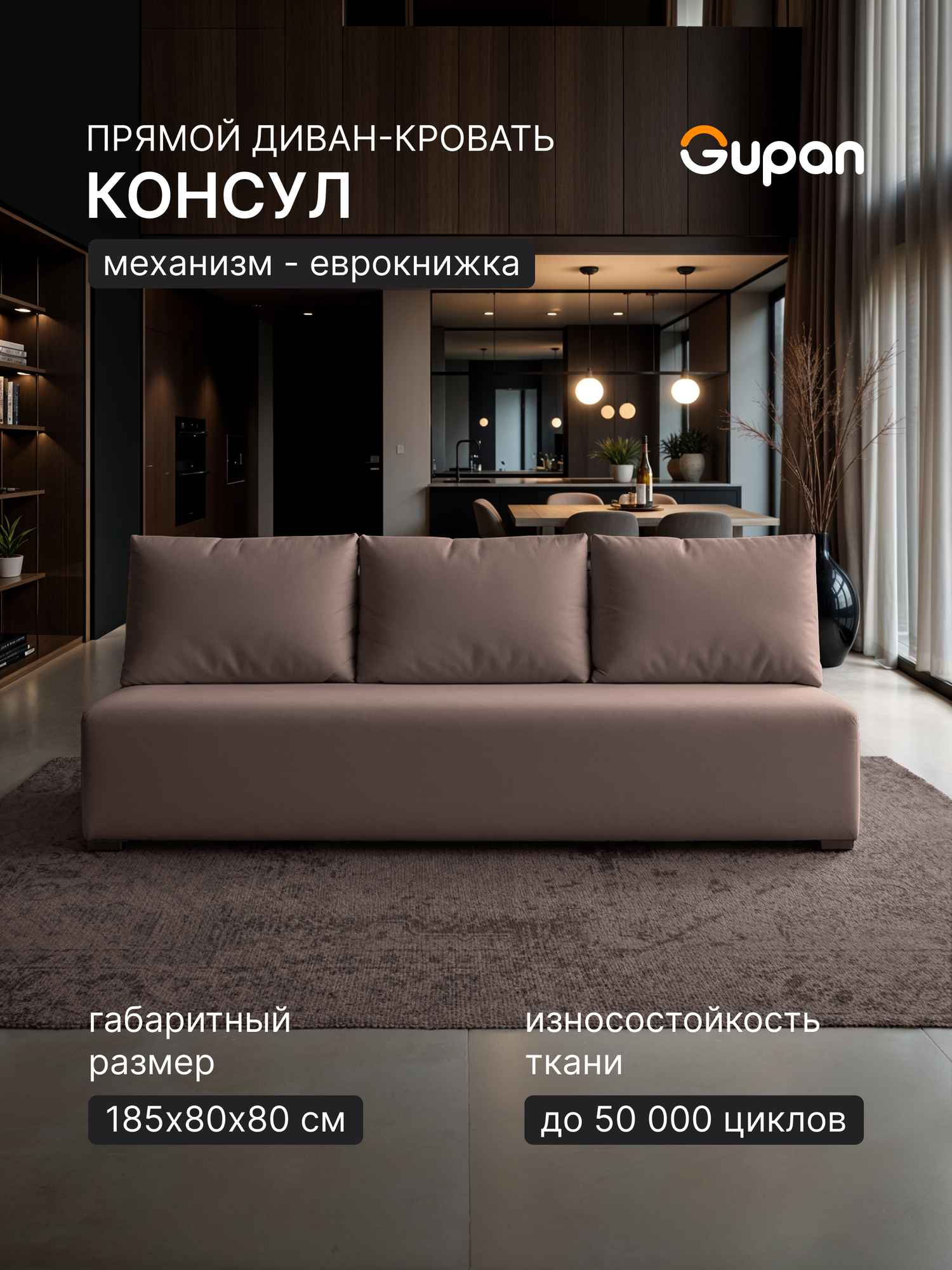 Диван кровать Gupan Консул Велюр Амиго Шоколадный, раскладной, механизм еврокнижка, беспружинный, с ящиком для белья