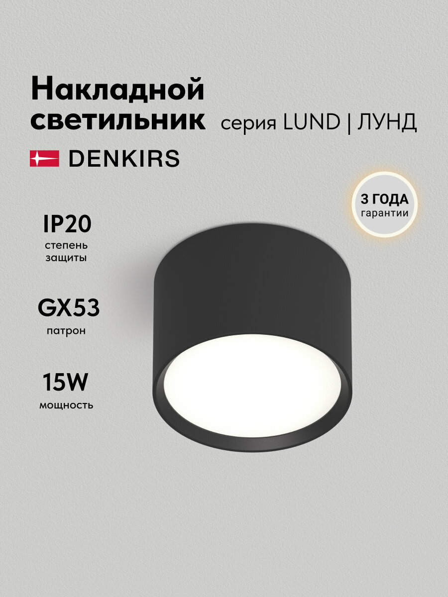 Накладной потолочный светильник DENKIRS DK2601-BK, точечный, GX53, IP20, 15 Вт, черный алюминий, 82х60 мм