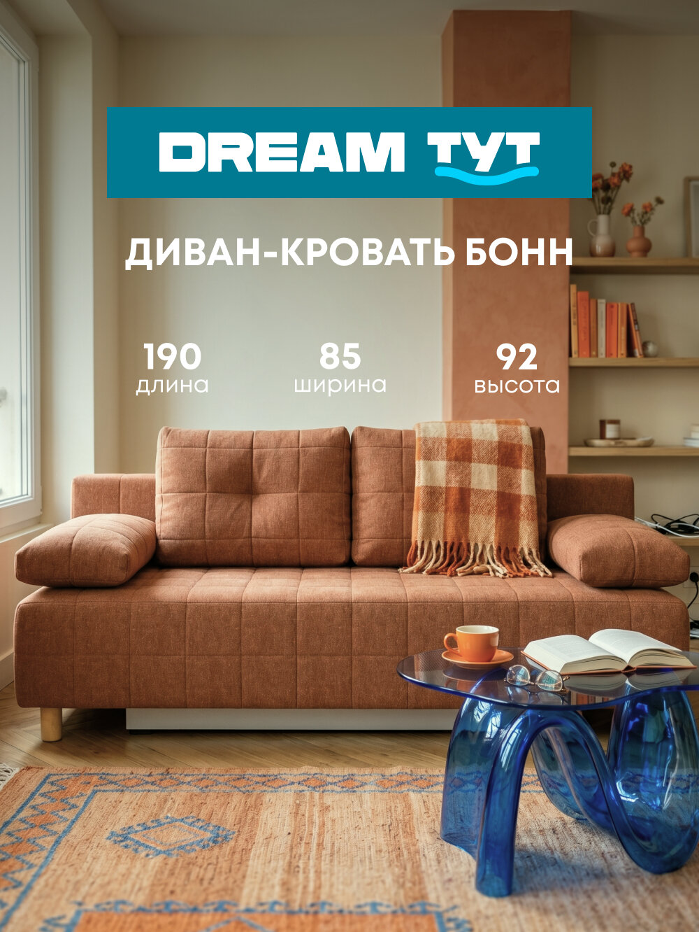 Диван-кровать Бонн раскладной 190х85х92, с ящиком для хранения, шенилл, терракотовый