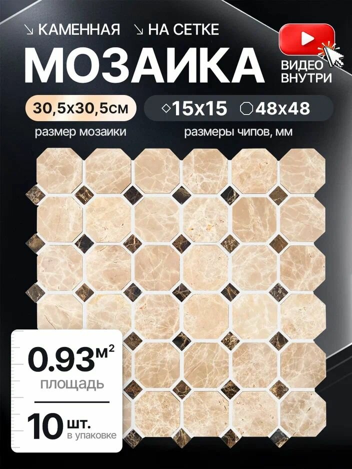 Плитка мозаика из натурального камня КерамограД 30,5х30,5см KG-83P/ 10 сеток