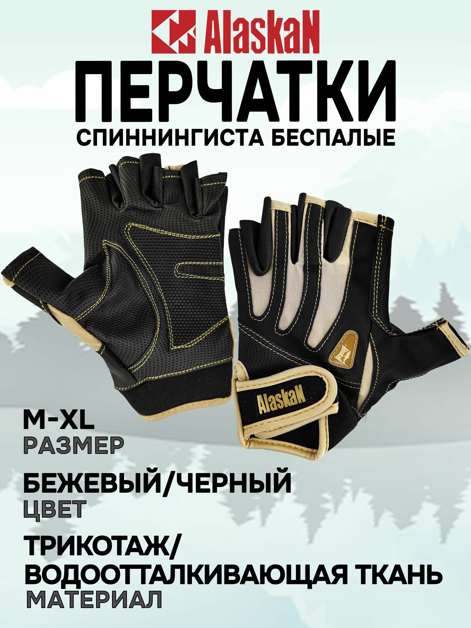 Перчатки без пальцев Alaskan BL/Beg XL (AGWK-03XL), перчатки для рыбалки