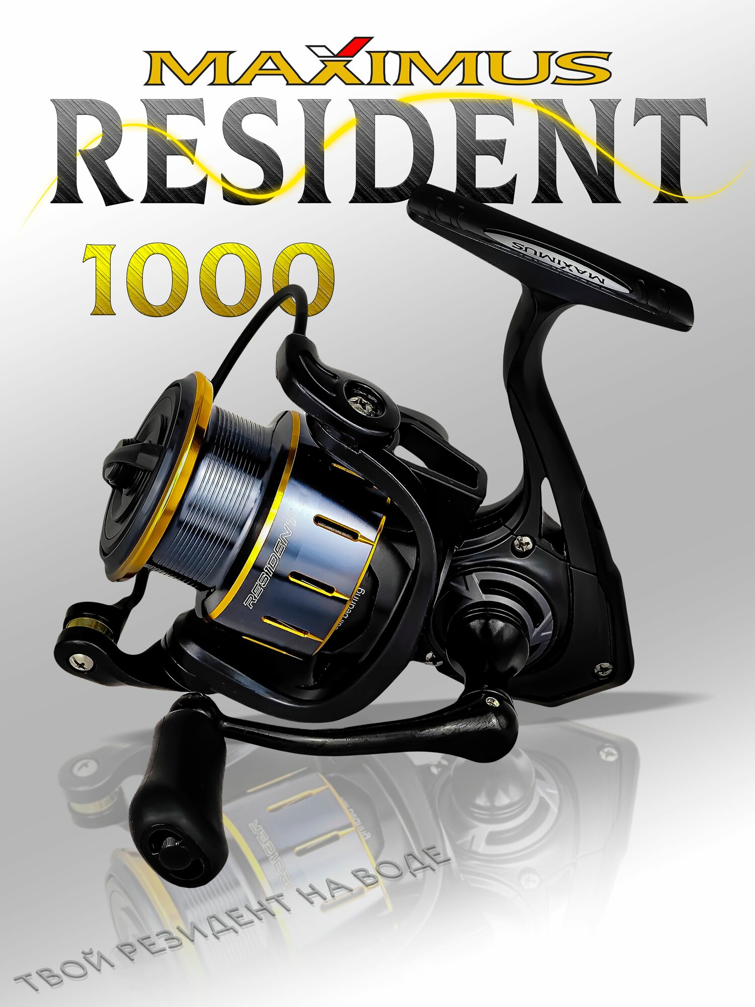Катушка для спиннинга Maximus Resident 1000 (5+1 подш) ультралайт, катушка для мормышинга 1000 безынерционная