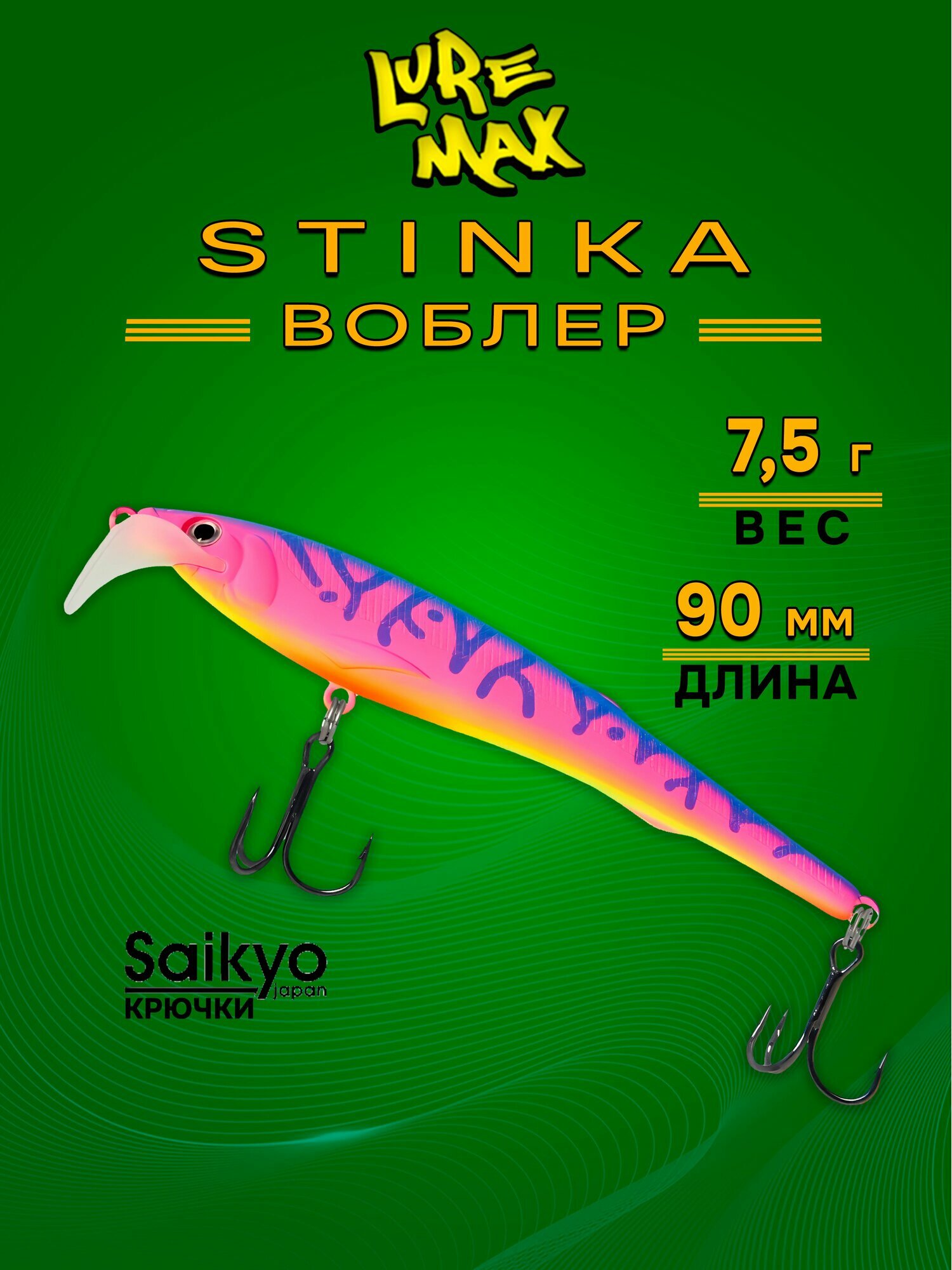 Воблеры для рыбалки LureMax STINKA 90F MR-097 7,5 г. воблер на щуку