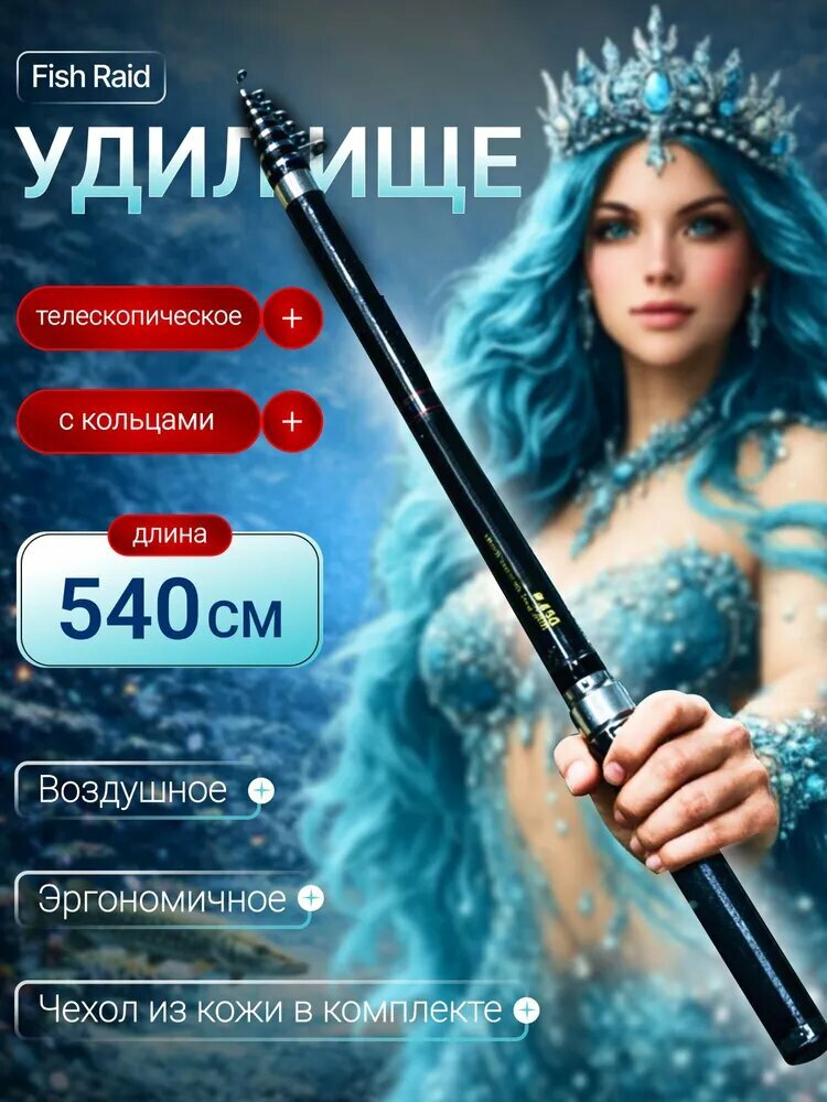 Удилище телескопическое 7.2 м с кольцами Принцесса 5-20 г