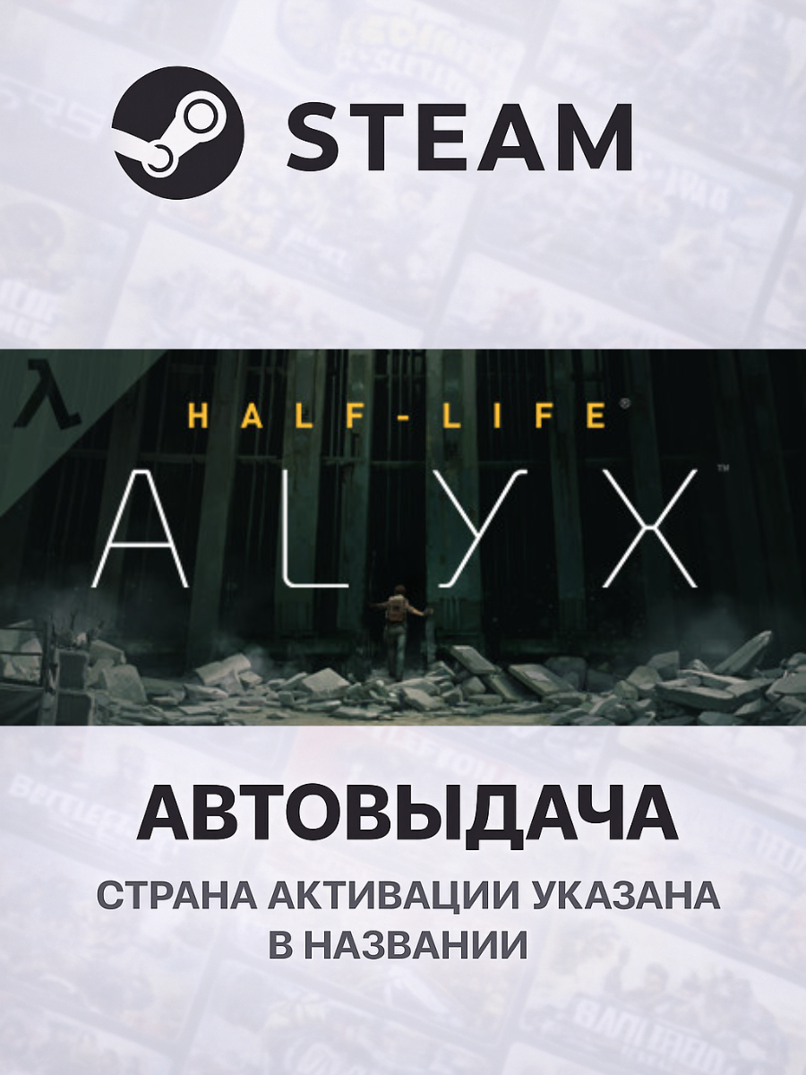 Half-Life: Alyx для PC/ПК, Steam Gift, Steam Deck, Украина