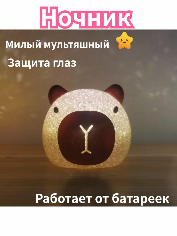 Силиконовый ночник Капибара, светильник для сна, подарок детям