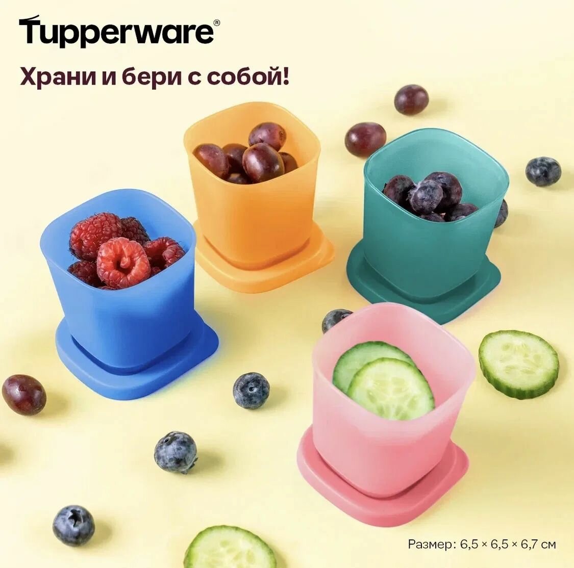 Набор контейнеров "Кубикс" 110 мл ( в наборе 4 шт.), Tupperware