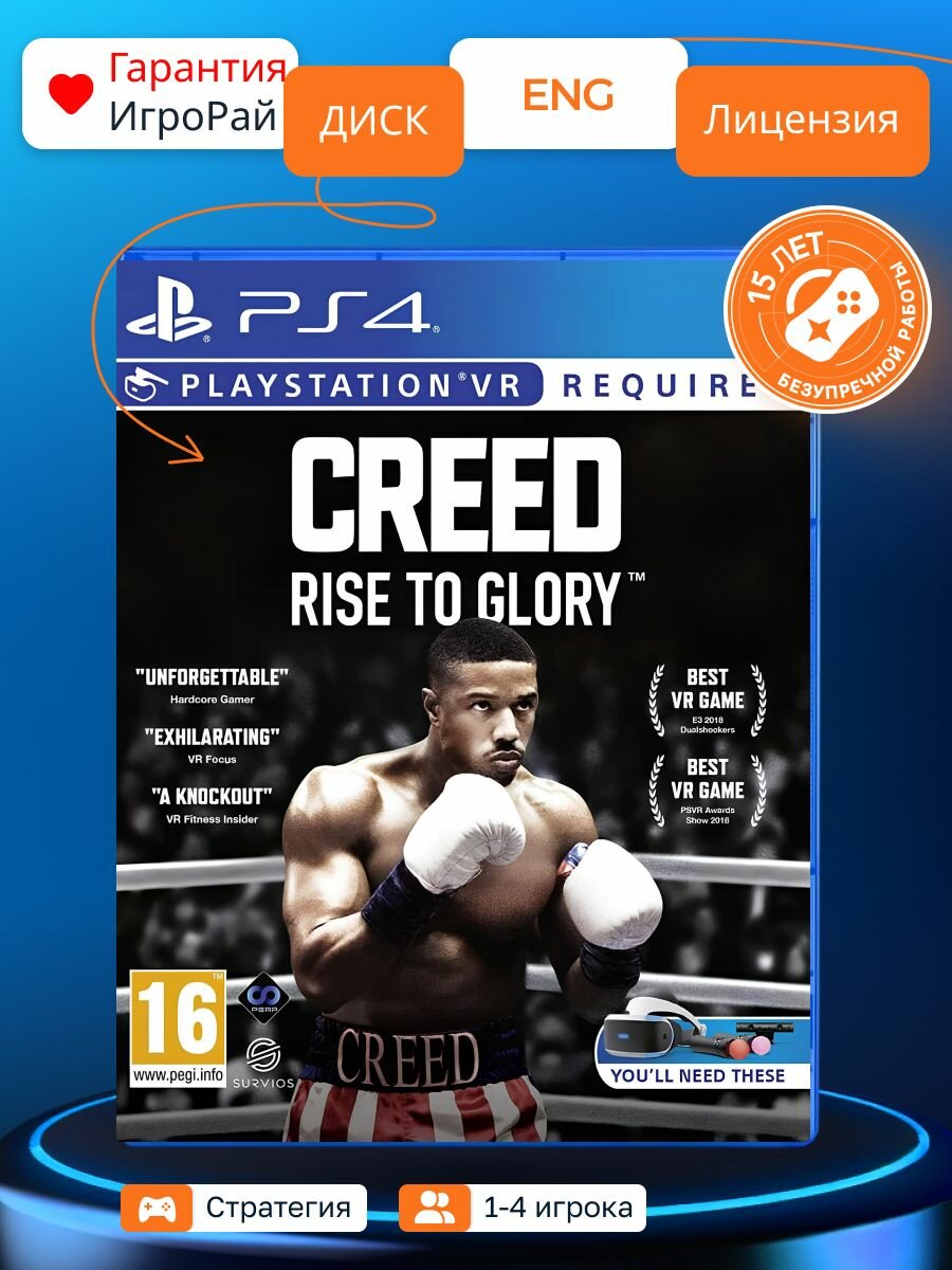 Игра Creed: Rise to Glory VR (PS4, только для PS VR) Survios Blu-ray диск 16+