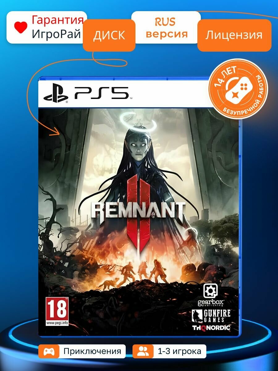 Игра Remnant 2 (PS5, русская версия) Gunfire Games Blu-ray диск 18+