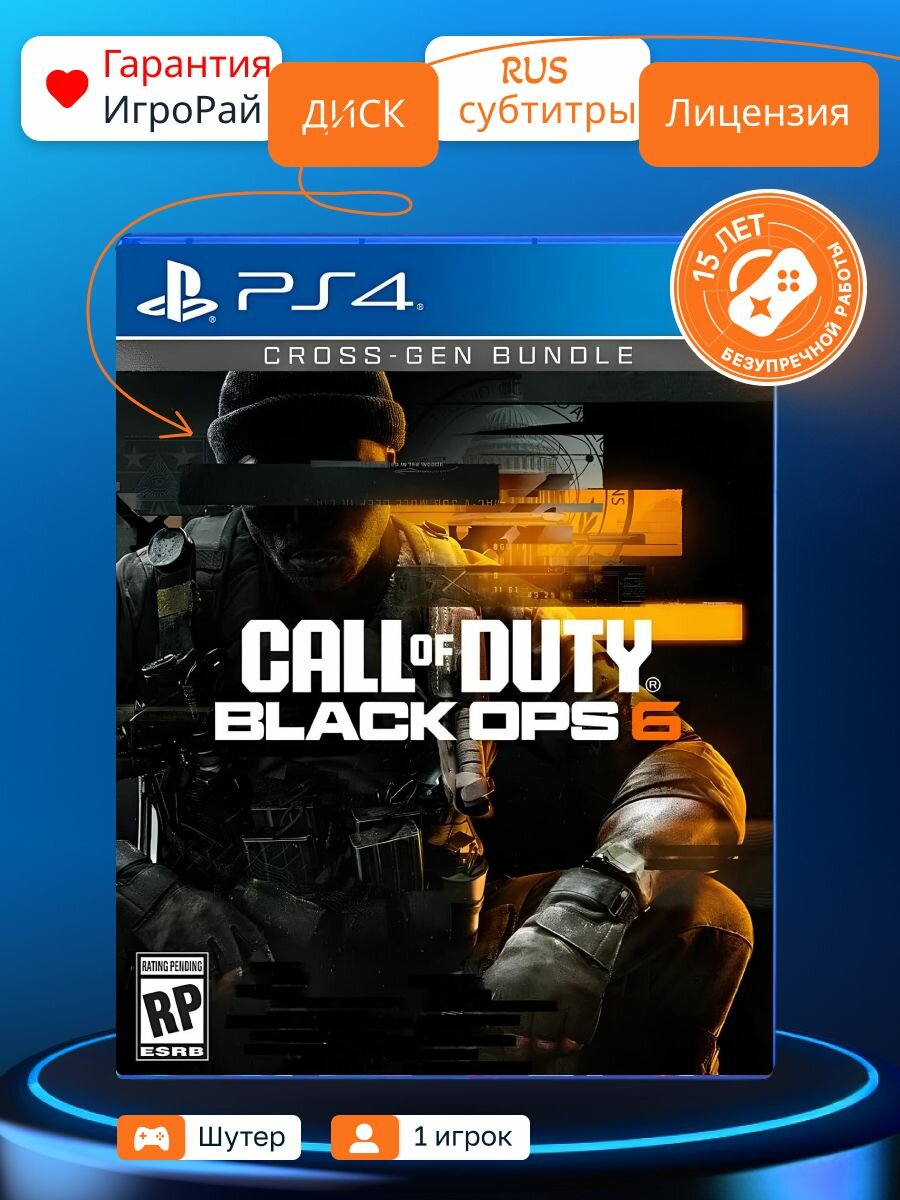 Игра Call of Duty: Black Ops 6 (PS4, русская версия) Activision Blu-ray диск 18+