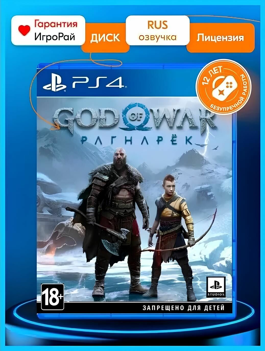 Игра God of War Ragnarok (PS4, русская версия) SIE Santa Monica Studio Blu-ray диск 18+