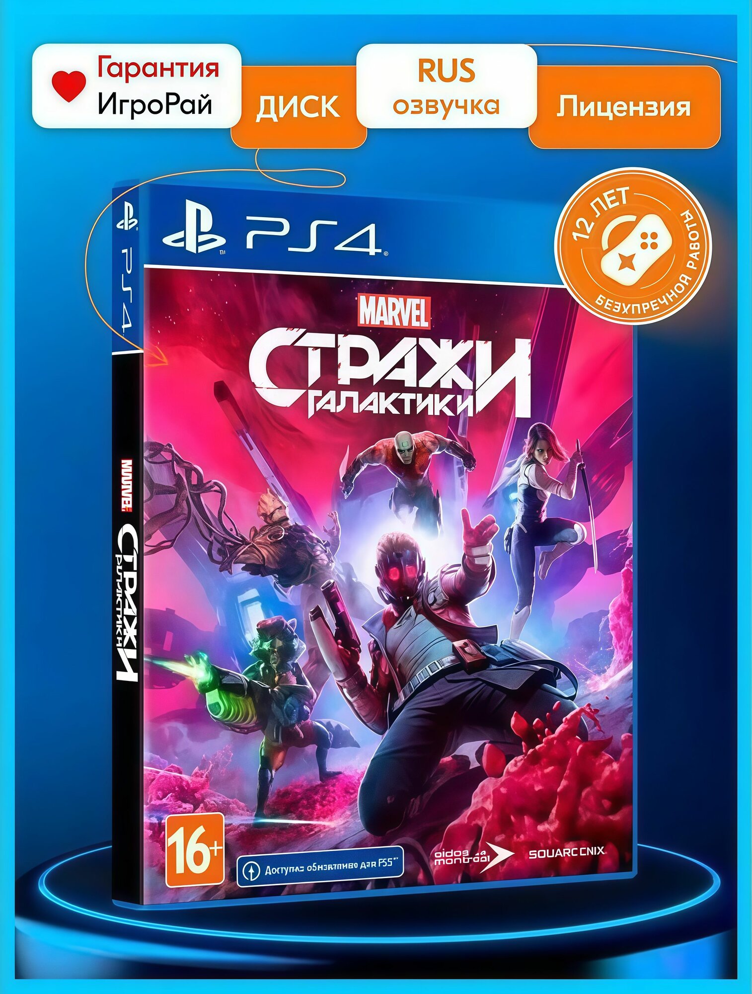 Игра Стражи Галактики Marvel (PS4, русская версия) SQUARE ENIX Blu-ray диск 16+