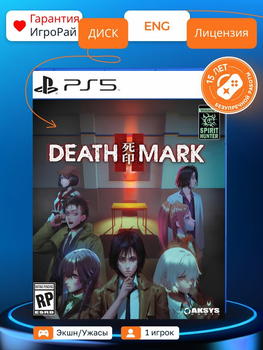 Игра Spirit Hunter: Death Mark 2 (PS5) EXPERIENCE Ghostlight LTD Blu-ray диск 18+