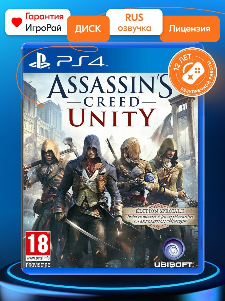 Игра Assassin's Creed: Unity (Единство) (PS4, русская версия) Ubisoft Blu-ray диск 18+