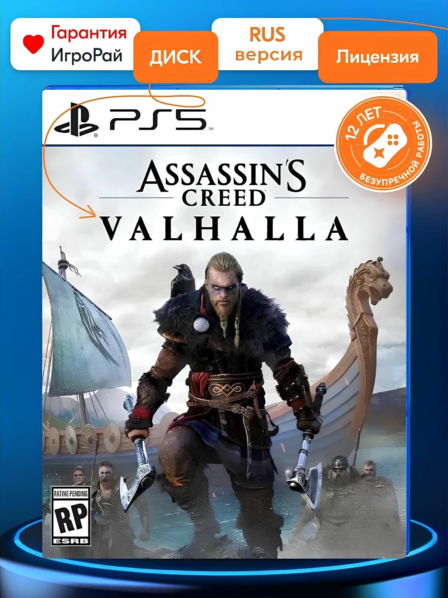 Игра Assassin's Creed Valhalla (PS5, русская версия) Ubisoft Blu-ray диск 18+