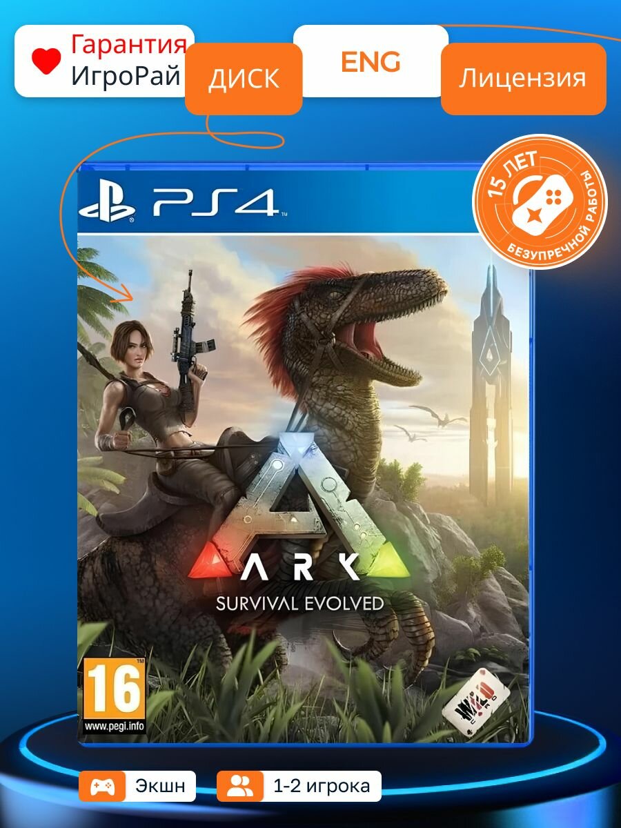 Игра ARK: Survival Evolved (PS4) Studio Wildcard Blu-ray диск 16+
