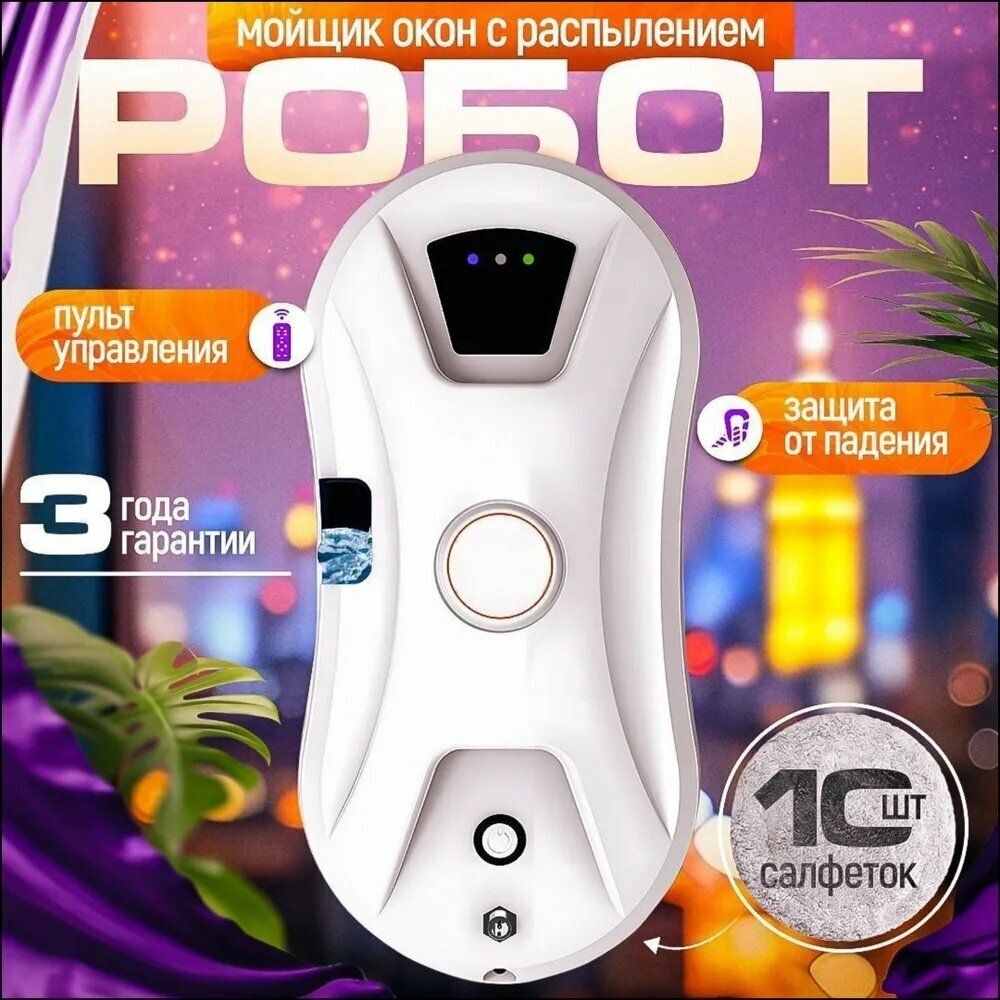 Робот для мойки окон HCR-11, прозрачный, слоновая кость