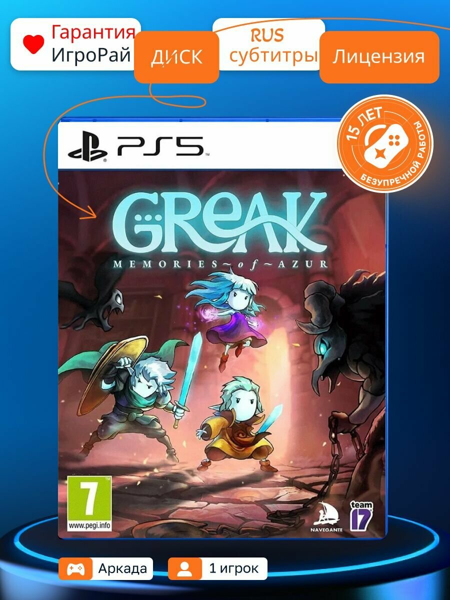 Игра Greak: Memories of Azur (PS5, русская версия) TEAM 17 Blu-ray диск 6+